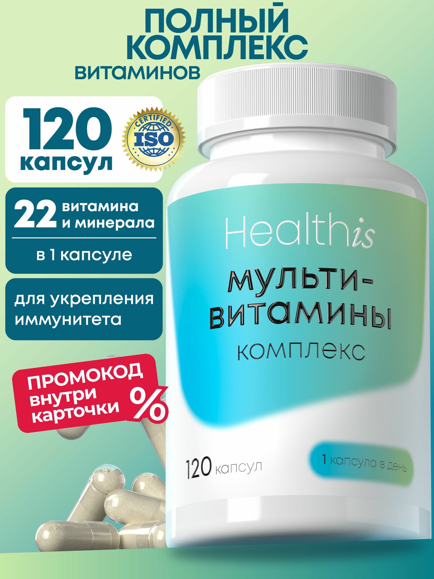 Мультивитамины для мужчин и женщин, бад для иммунитета и энергии, 120 капсул