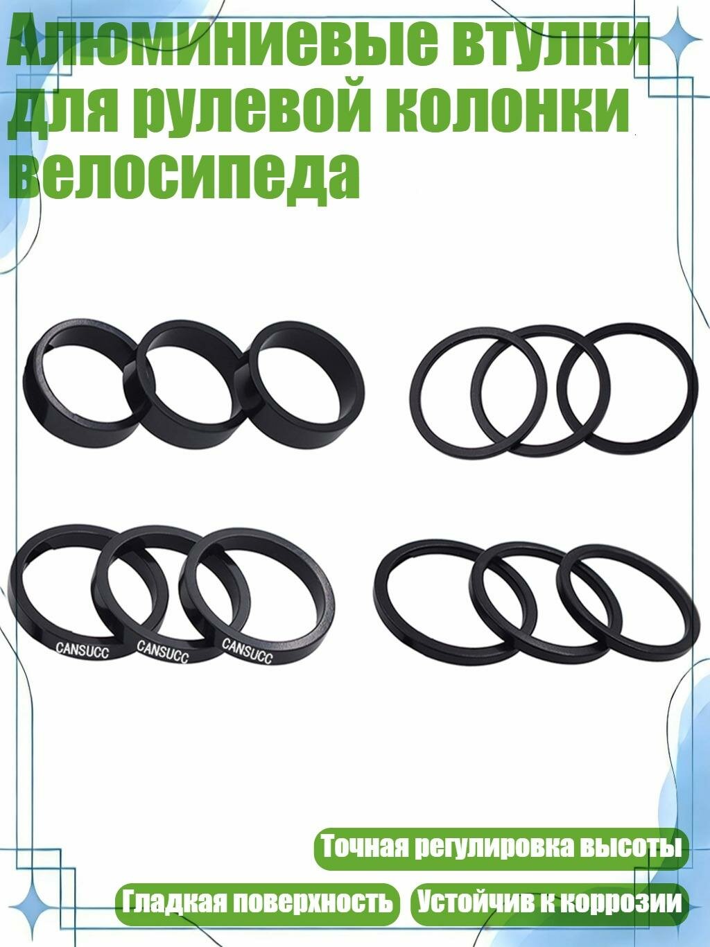 Алюминиевые втулки для рулевой колонки велосипеда
