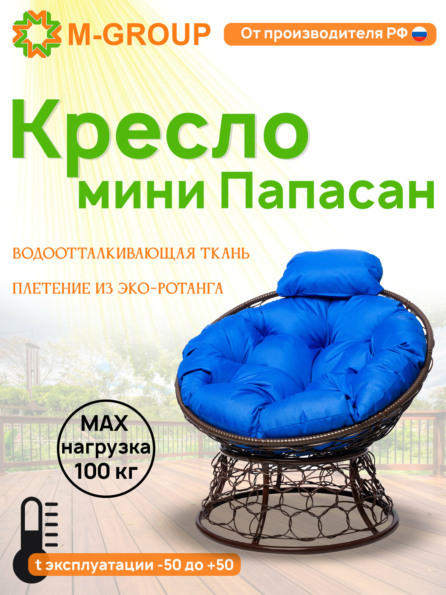 Кресло папасан мини с ротангом коричневое, синяя