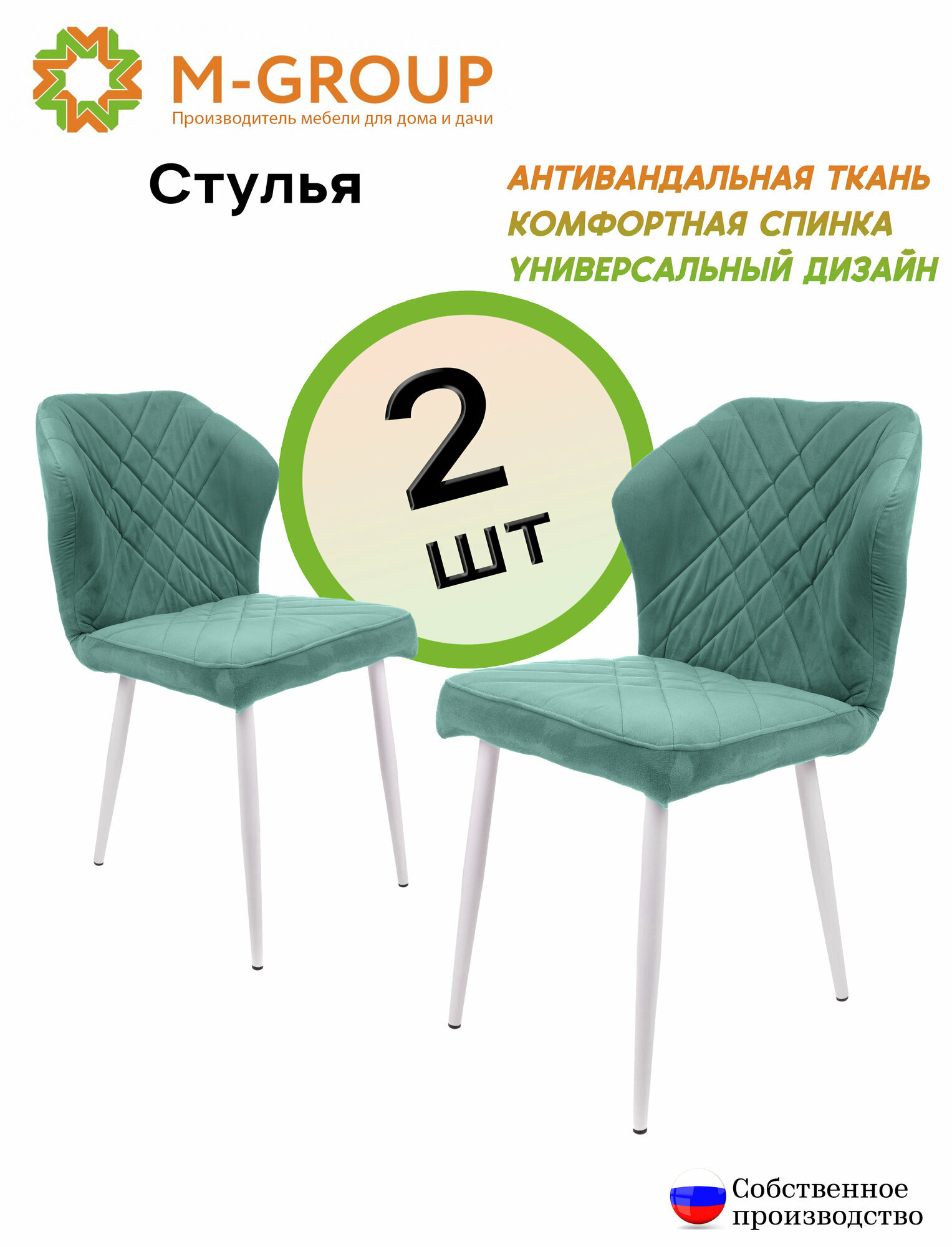 Комплект стульев ницца, изумрудный, белые ножки, 2 шт.