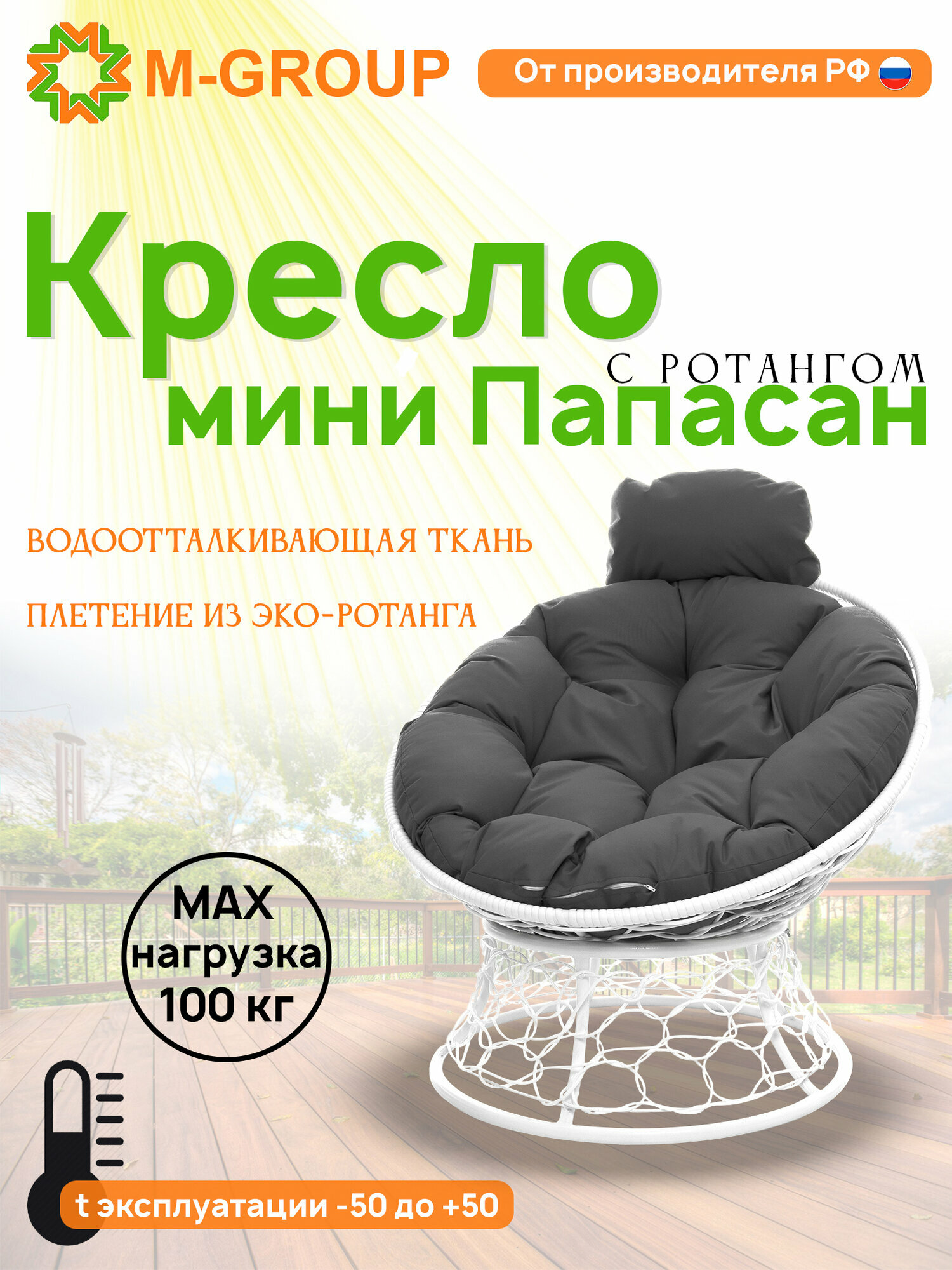 Кресло папасан мини с ротангом белое, серая