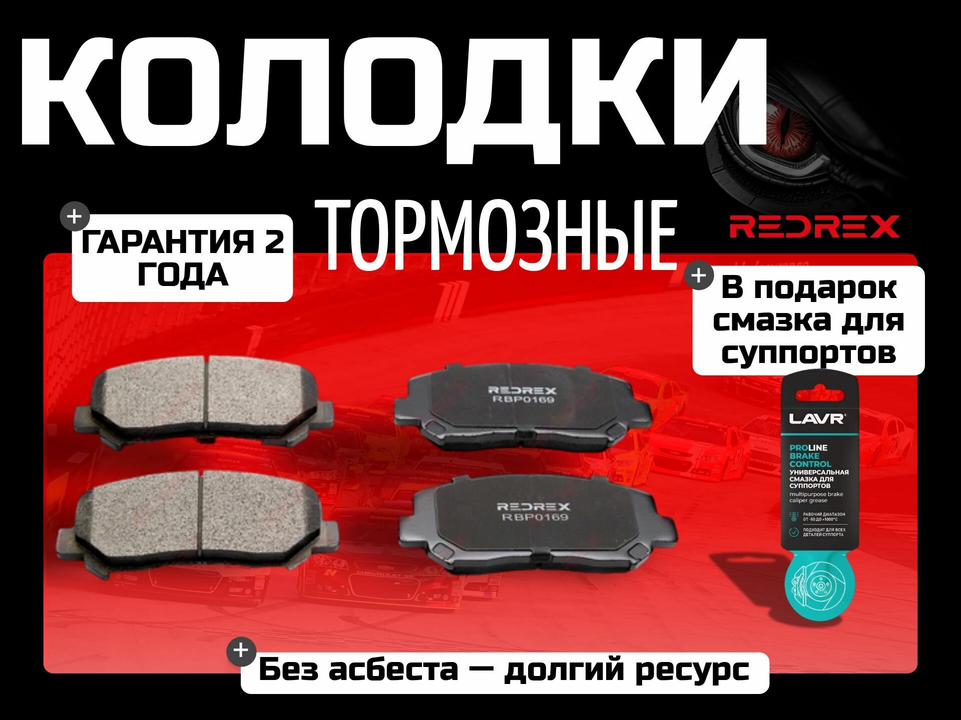 MAZDA CX-5 11- Fr Тормозные колодки. REDREX арт. RBP0169