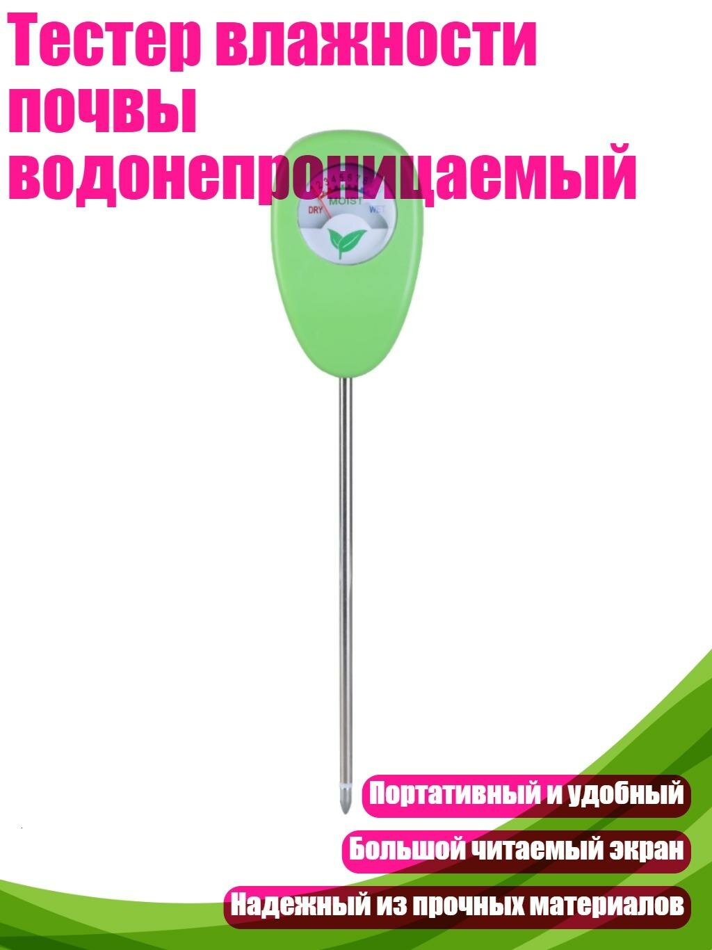 Тестер влажности почвы водонепроницаемый