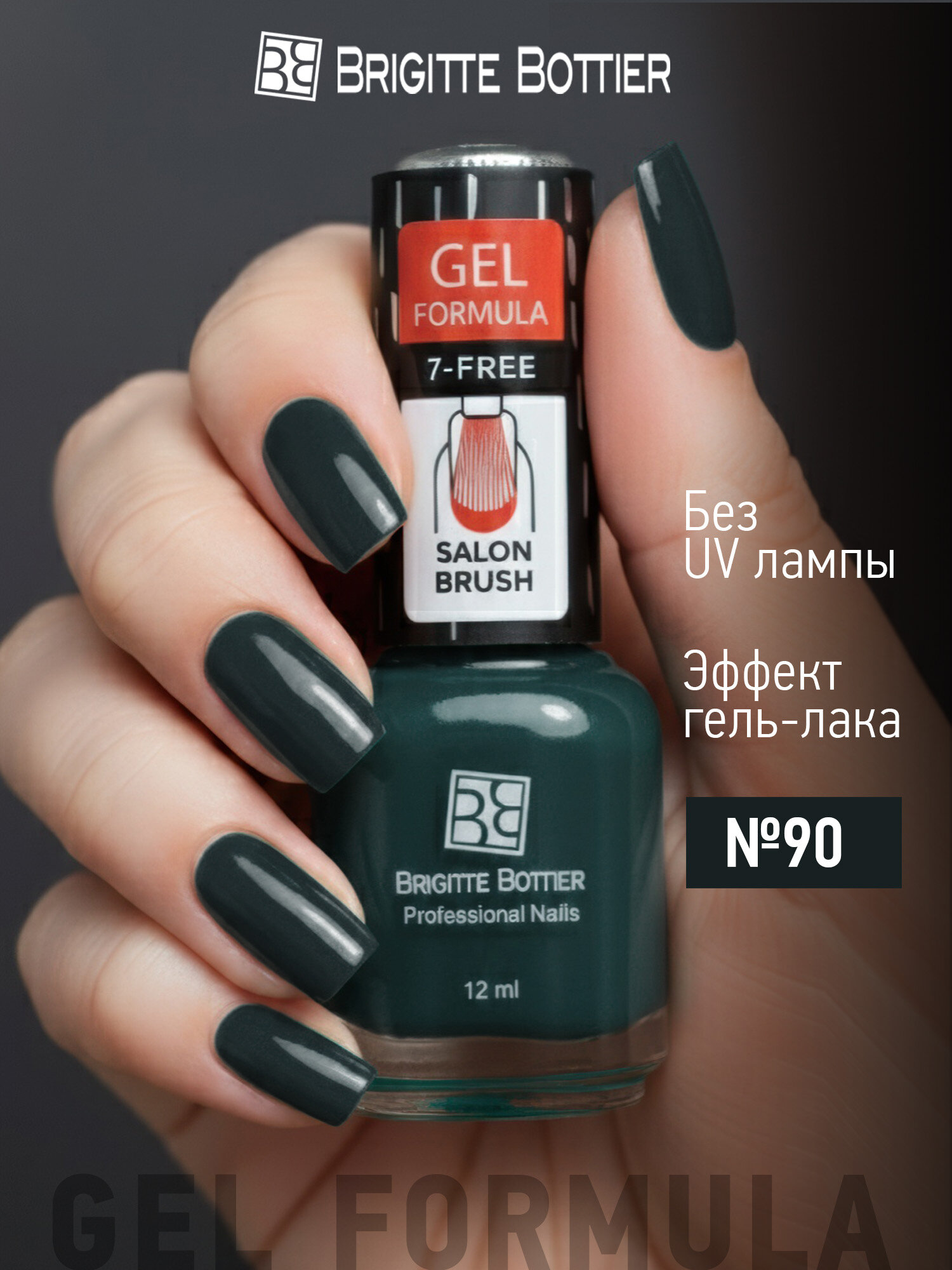 Brigitte Bottier лак для ногтей GEL FORMULA №90 Зеленый, 12мл