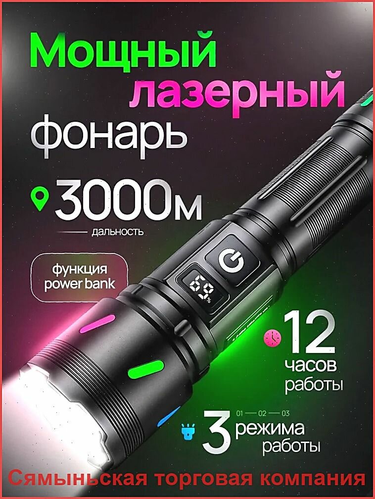 Фонарь аккумуляторный ручной PN-226 мощный, фонарик лазерный тактический