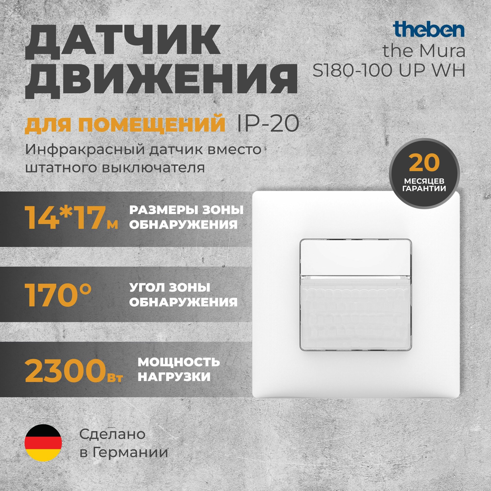 Датчик движения Theben theMura S180-100 UP WH
