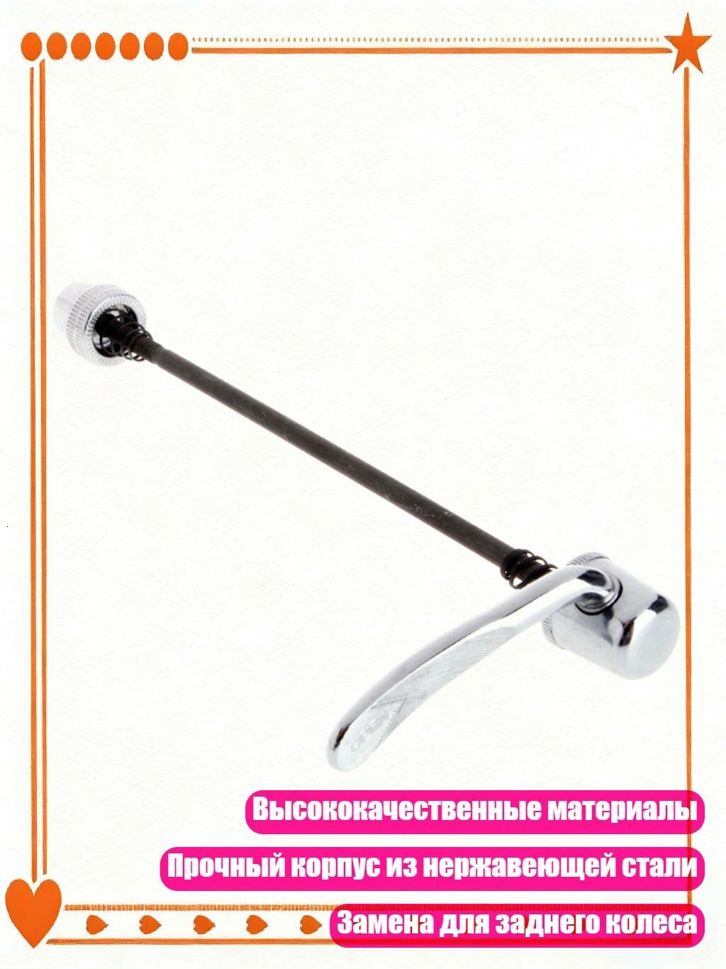 Быстросъёмный эксцентриковый зажим для заднего колеса велотренажёра