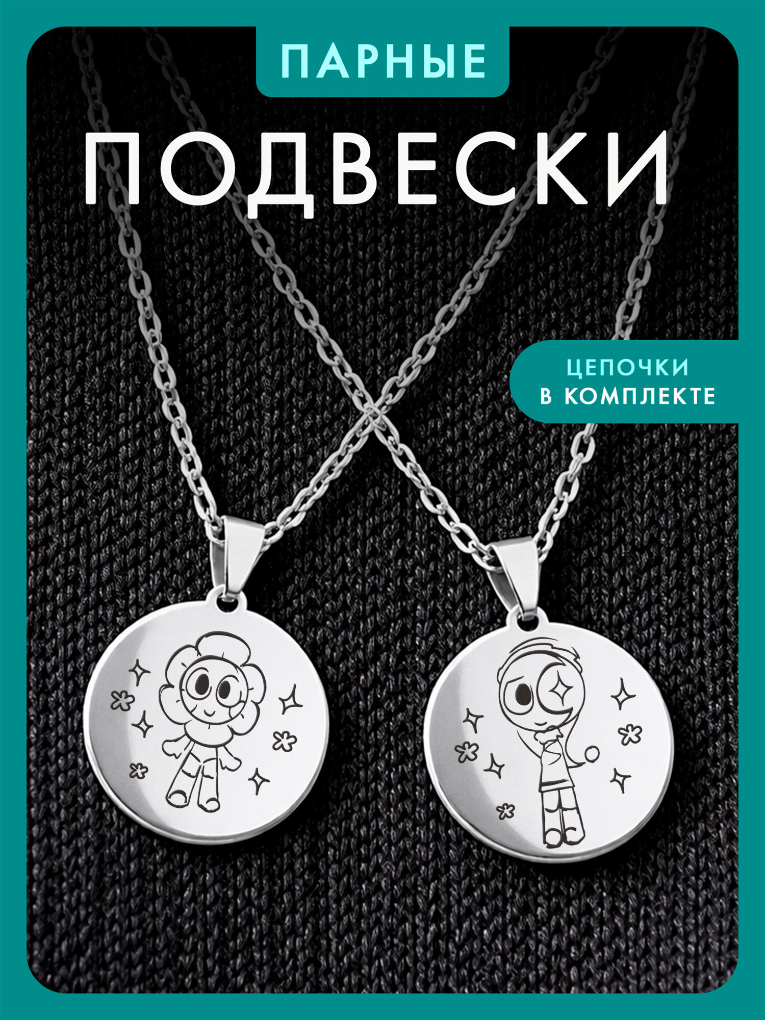 Подвеска