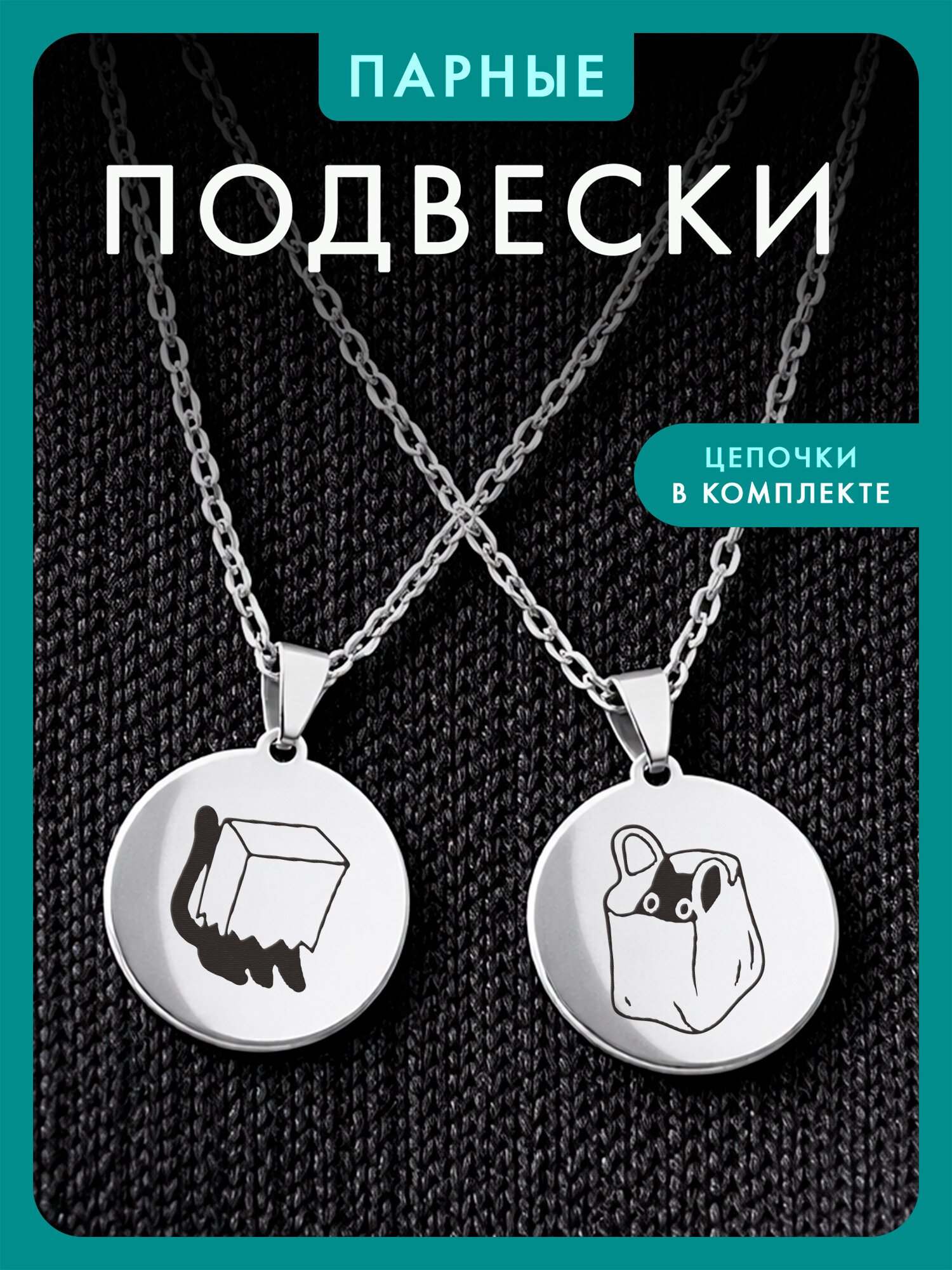 Подвеска