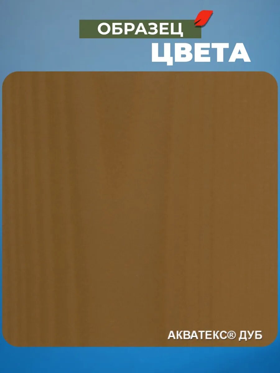 Пропитка для дерева, антисептик для бань (дуб) - 0.8 л