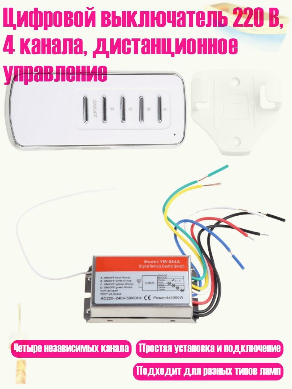 Цифровой выключатель 220 В, 4 канала, дистанционное управление, Серебро