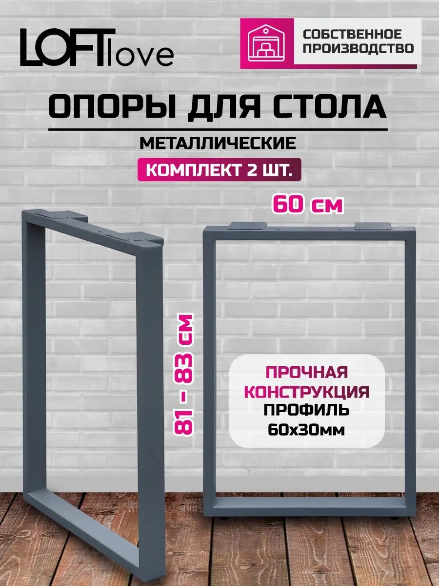 Ножки для стола "Квадро" профиль 60х30 высота 81 см 2штуки серые