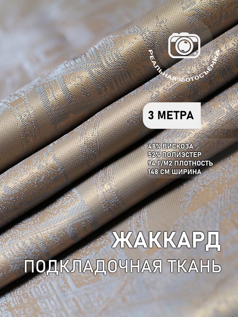 Подкладочная ткань