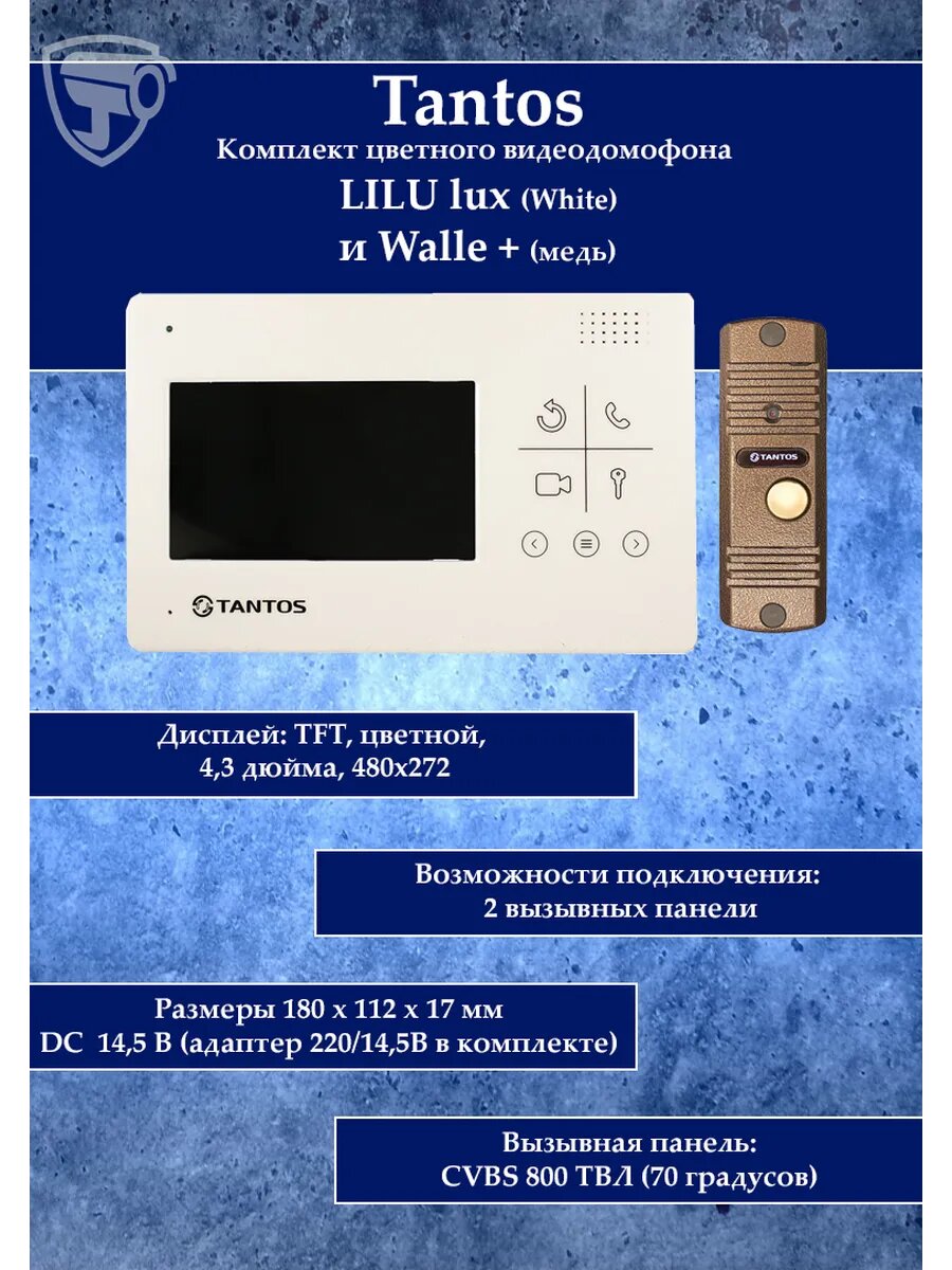 Видеодомофон LILU lux и WALLE+ (медь)