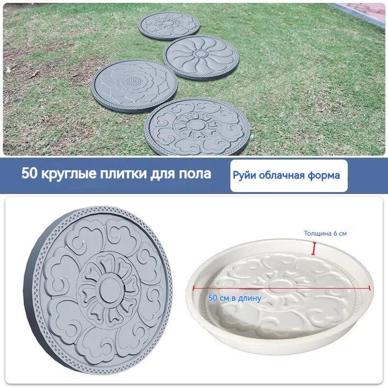 Форма для дорожек "Садовая дорожка" круглая, 50 см, для заливки тротуарной плитки