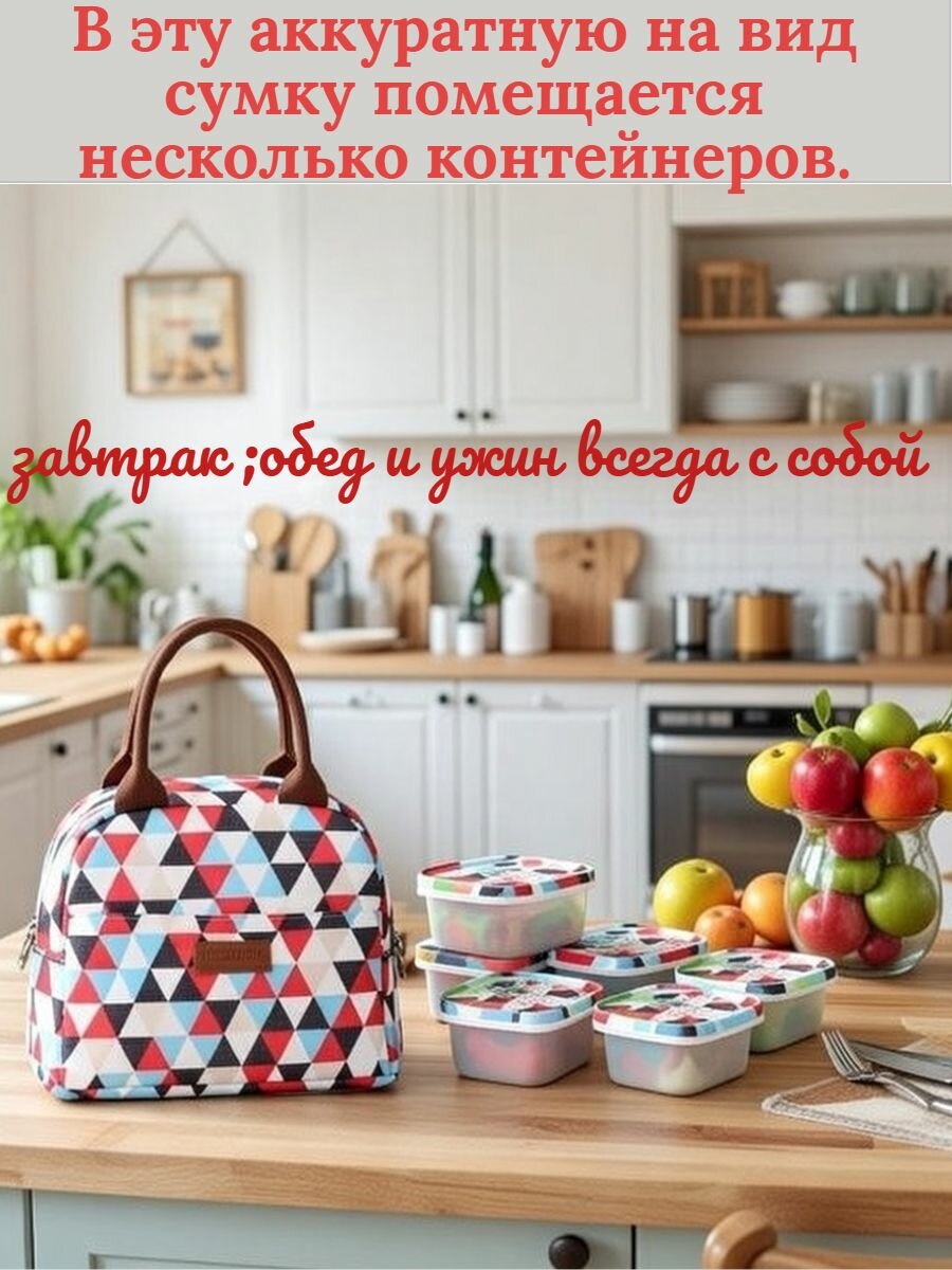 Сумка для ланча термо — фото 1
