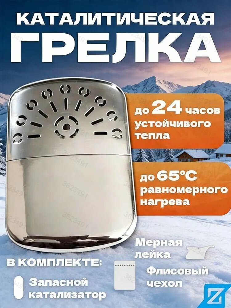 Портативная электрогрелка