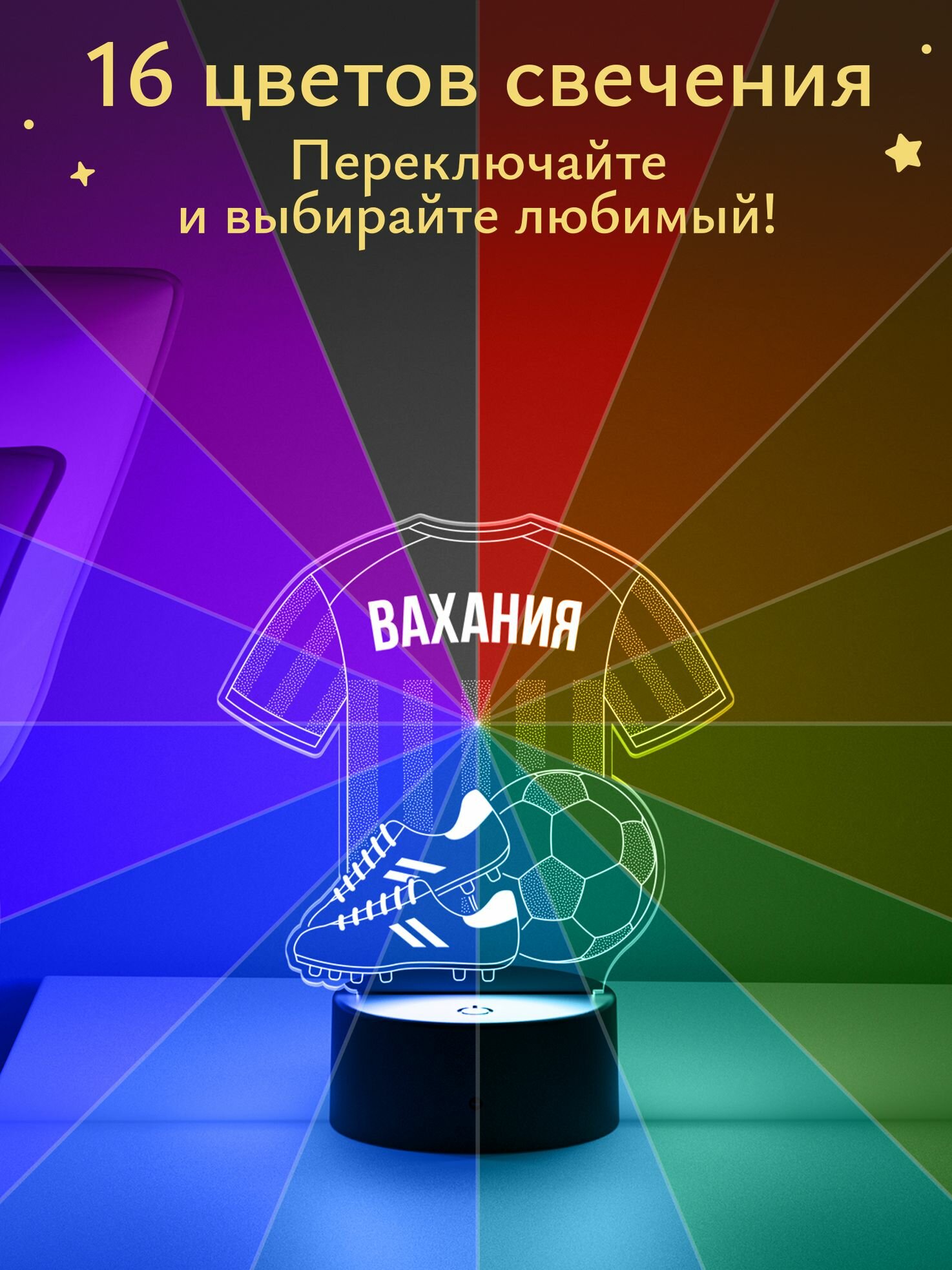 Ночник Вахания - Футбольная форма — фото 1
