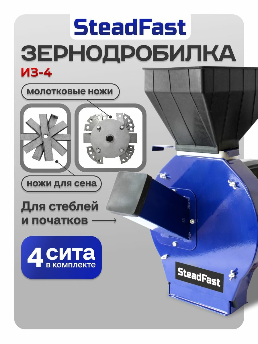 Зернодробилка молотковая SteadFast ИЗ-4 со стеблерезкой, для початков кукурузы, дробилка для зерна