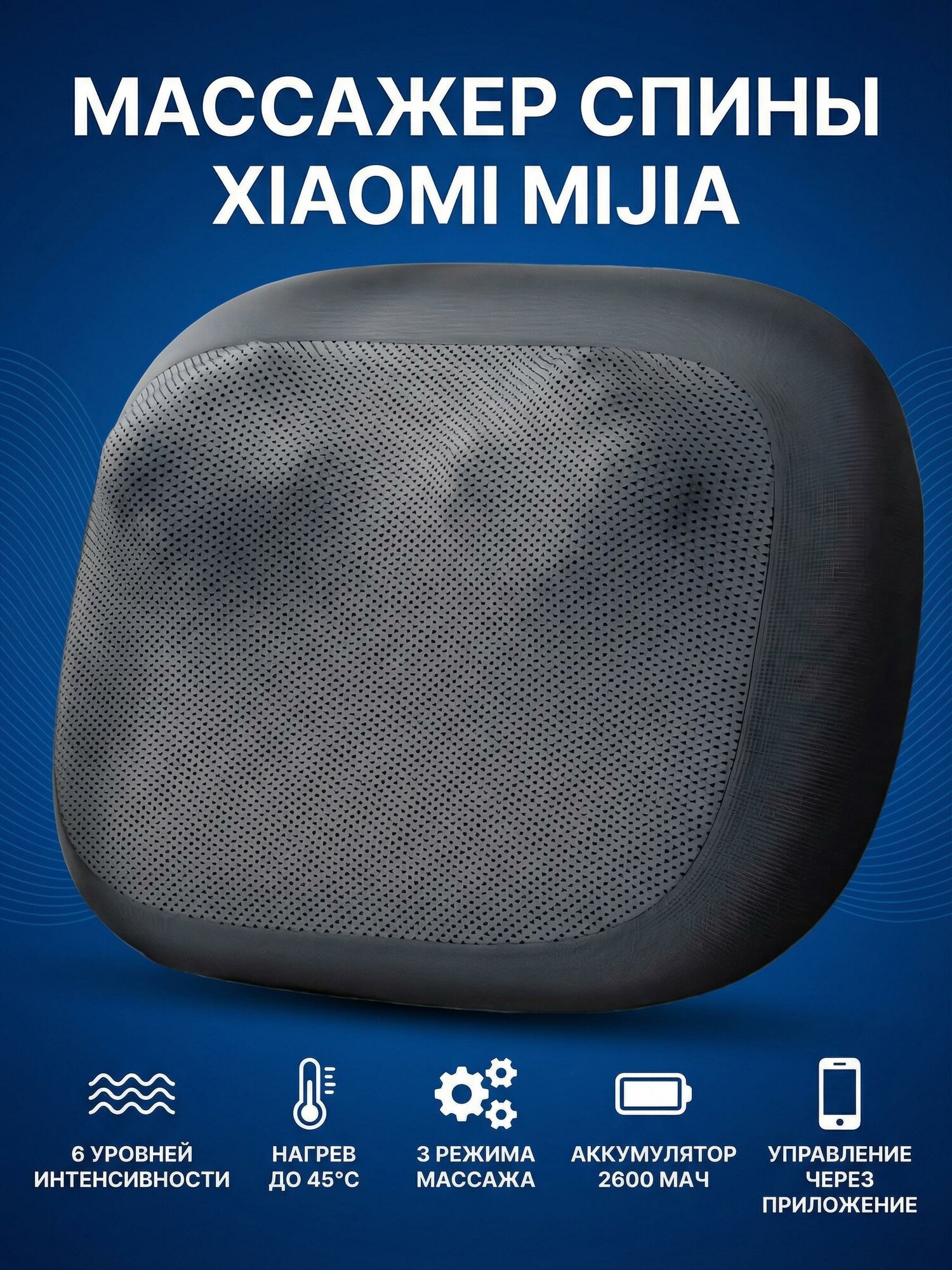 Массажер для спины Xiaomi Mijia Smart Waist Massager (MJYBAMY01YMYY) Black CN