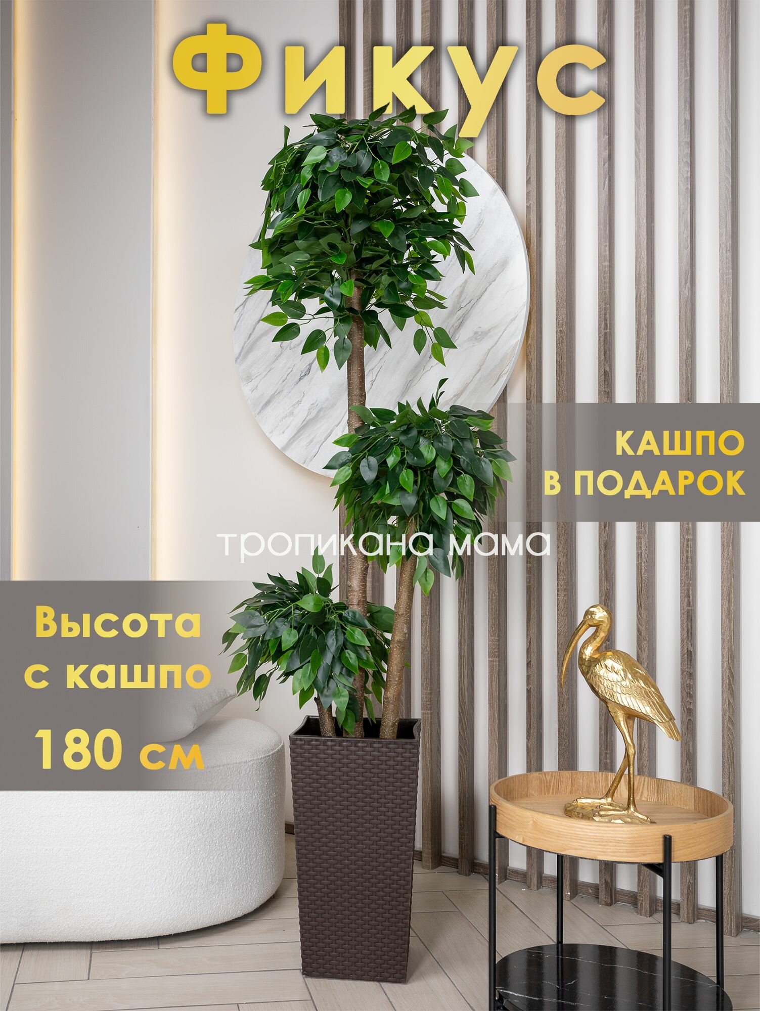 Искусственное дерево фикус, 180 см