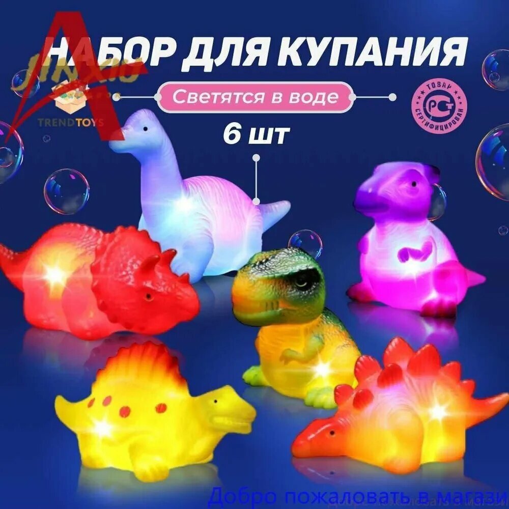 Детские игрушки для ванной , Набор развивающий для купания , Светящиеся динозавры для купания в ванной , Игрушки для бассейна для малышей