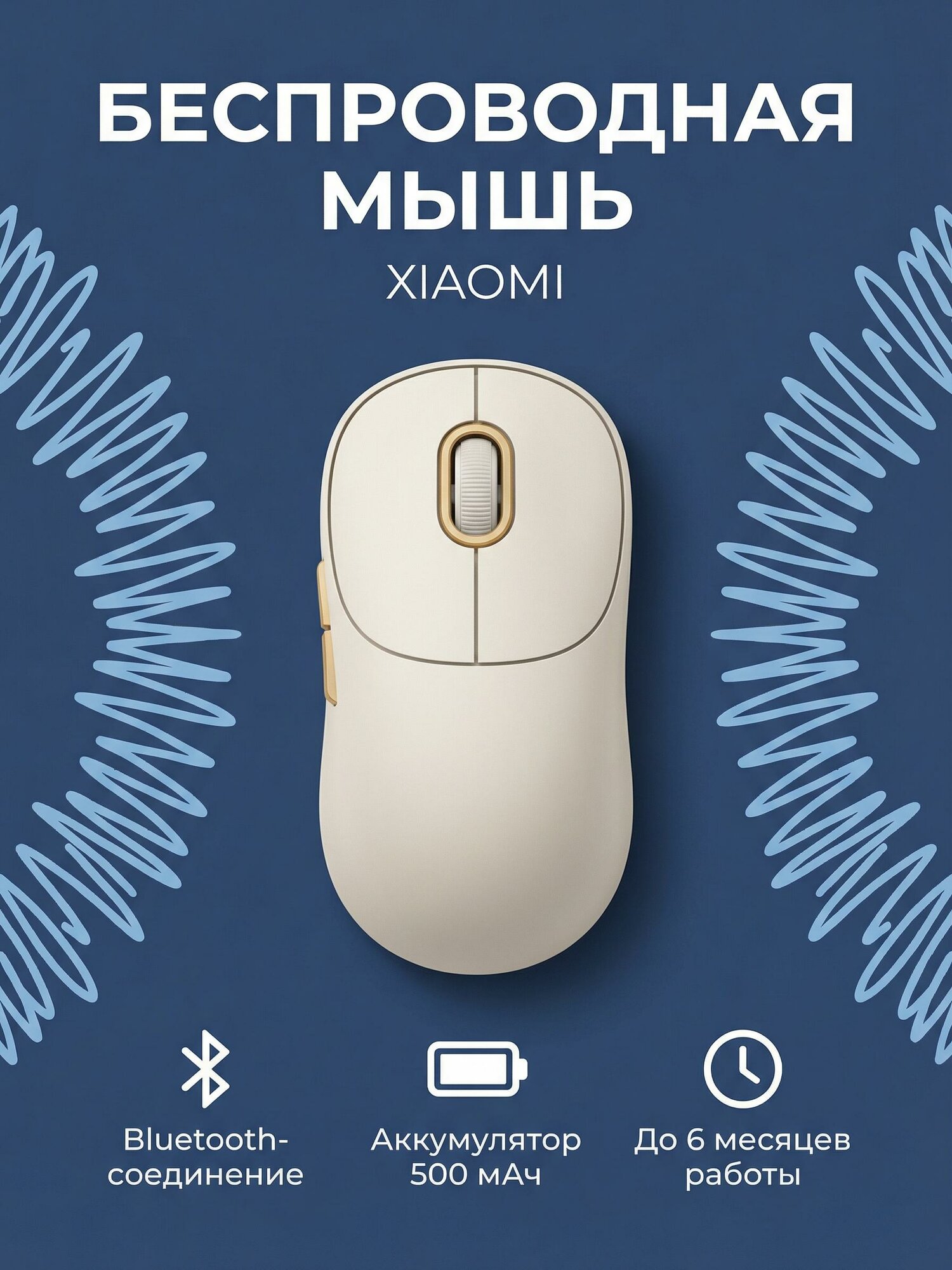 Мышь Xiaomi Mi Portable Bluetooth Mouse 3 XMBXSB01YM, бежевый, Bluetooth