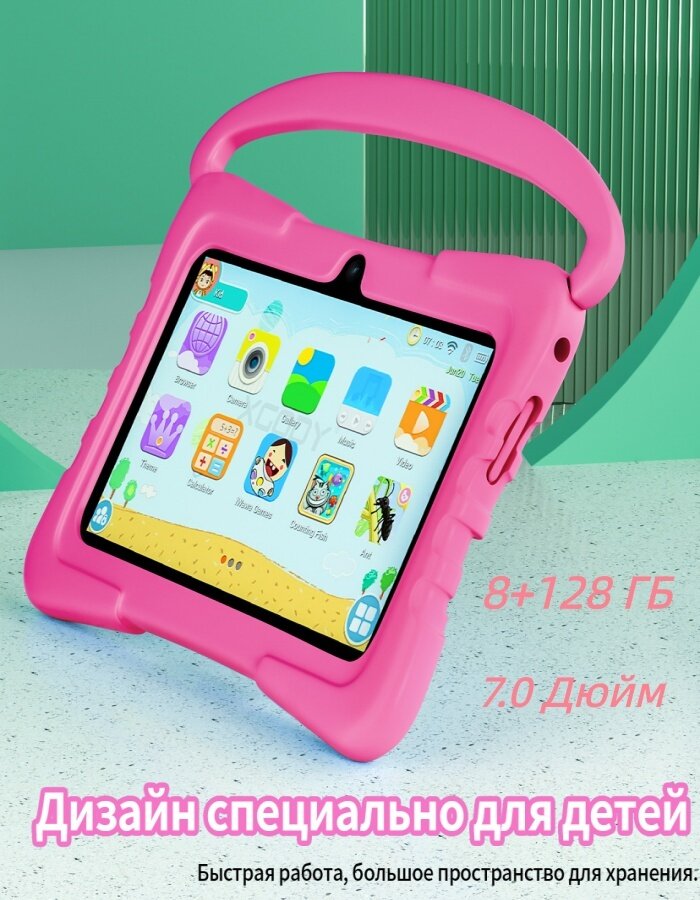 Q1 Детский планшет 8+128 ГБ, розовый, 7,0 дюйма, Android System с Google
