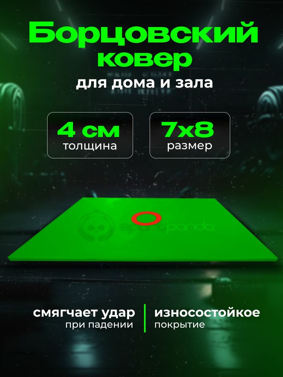 Борцовский ковер SportPanda, разборный, на карманах, 7х8 м