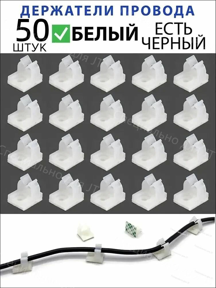 Крючки для крепления кабеля, держатель для кабеля самоклеющиеся клипсы для проводов