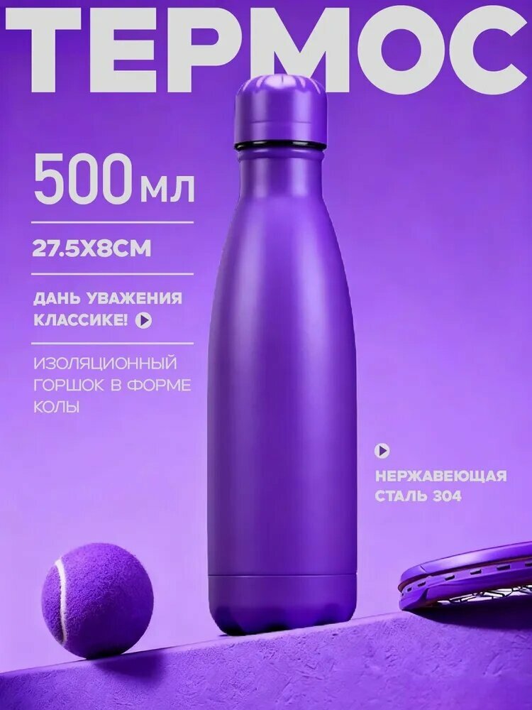 Термос Вакуумный "многоразовая бутылка для воды, чая, кофе 0,5, кружка термос детский", 0.5 л