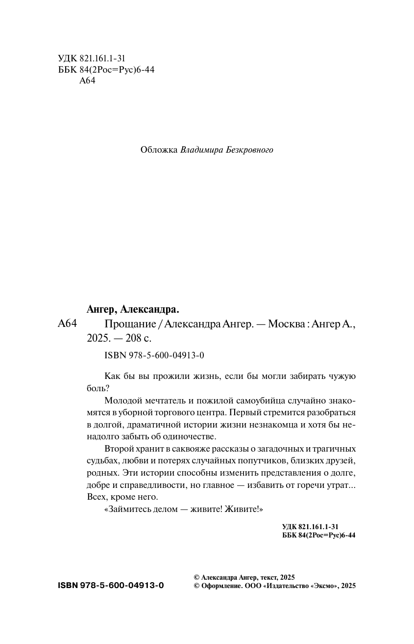 Ангер А. Прощание — фото 1