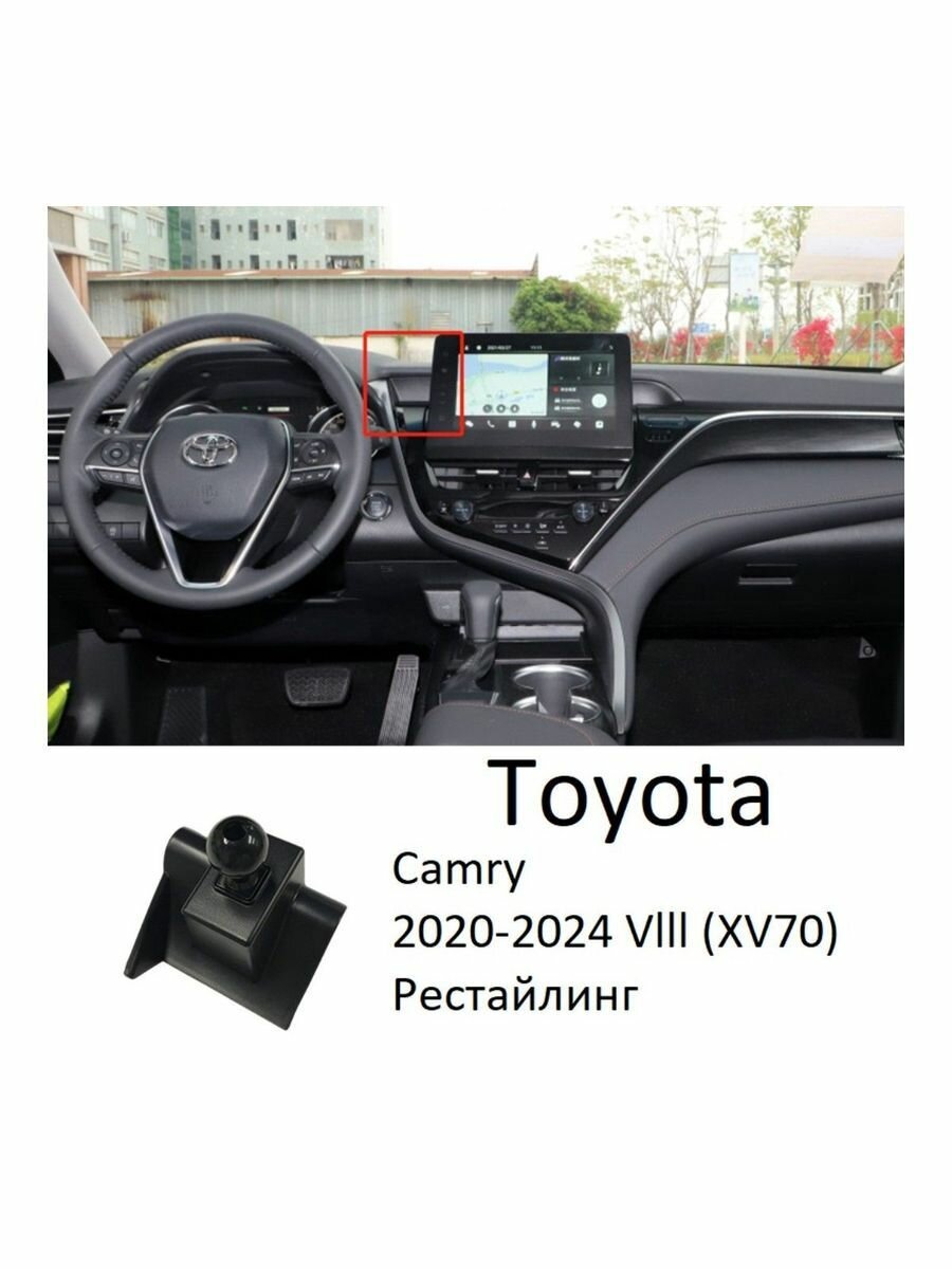 Держатель автомобильный Toyota Camry 2020-2024