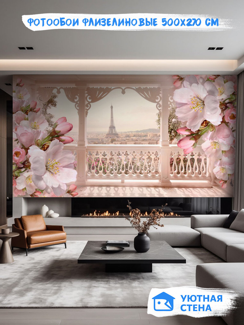 Фотообои Уютная стена "Балкон с цветами в Париже", флизелиновые, 500х270 см