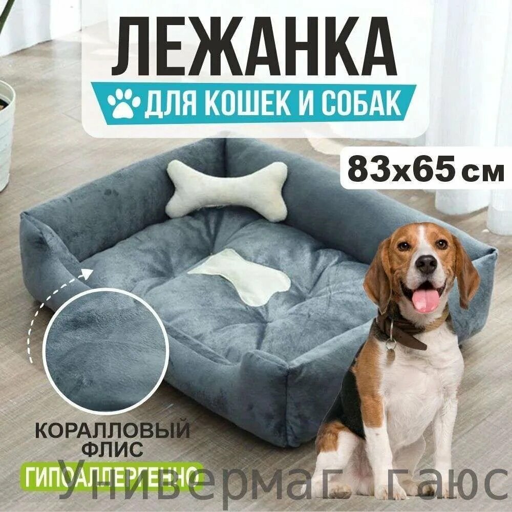 Лежак для животных