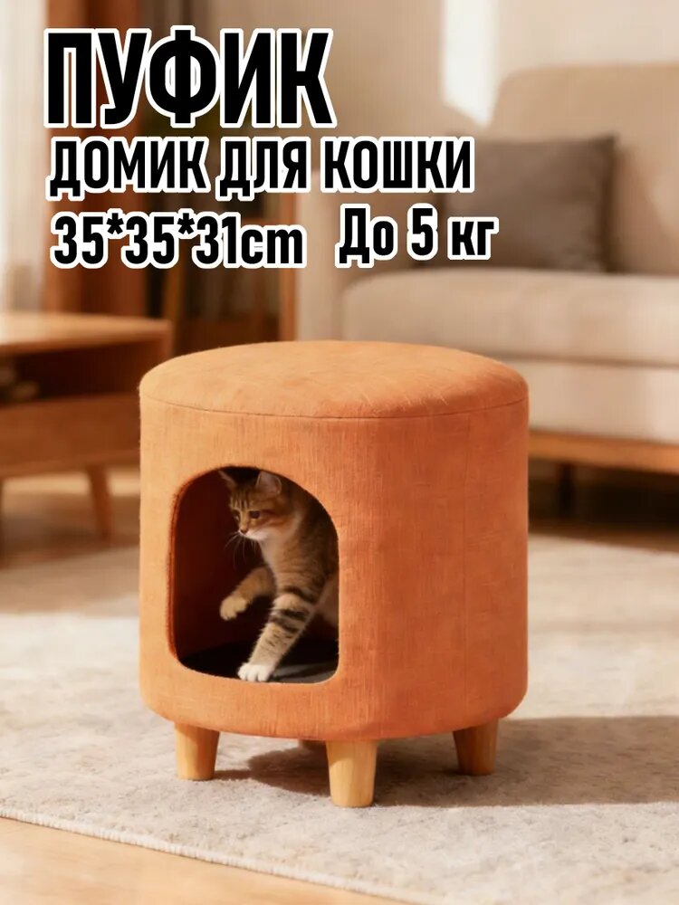 Универсальный пуф-домик для кошки с колесами: 3 размера, 4 цвета, губковая подушка, до 8 кг