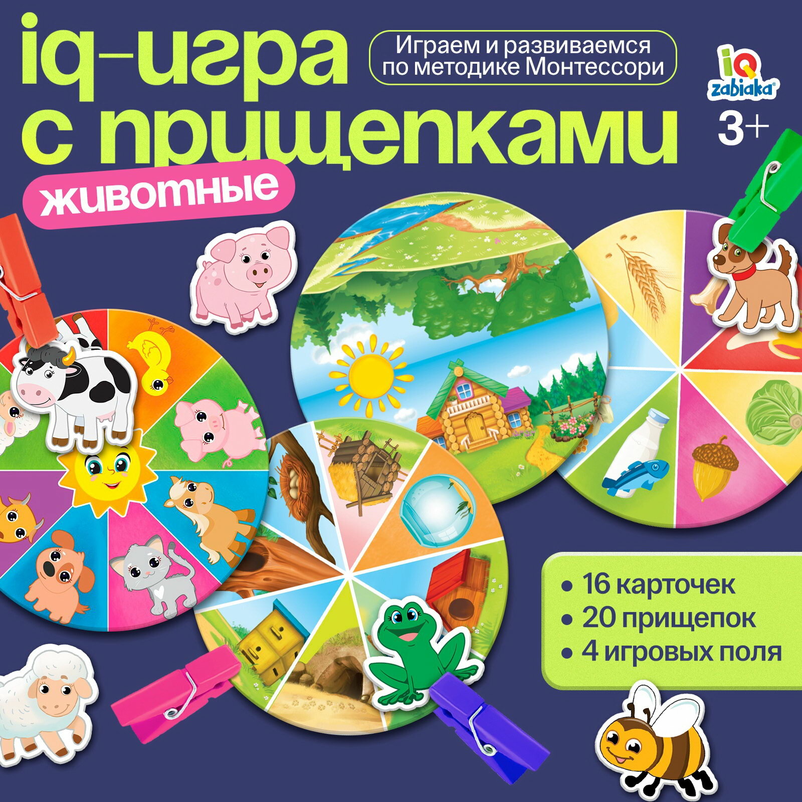 Развивающая игра "Животные", по методике Монтессори, 20 прищепок, 16 карточек, 4 поля, 3+