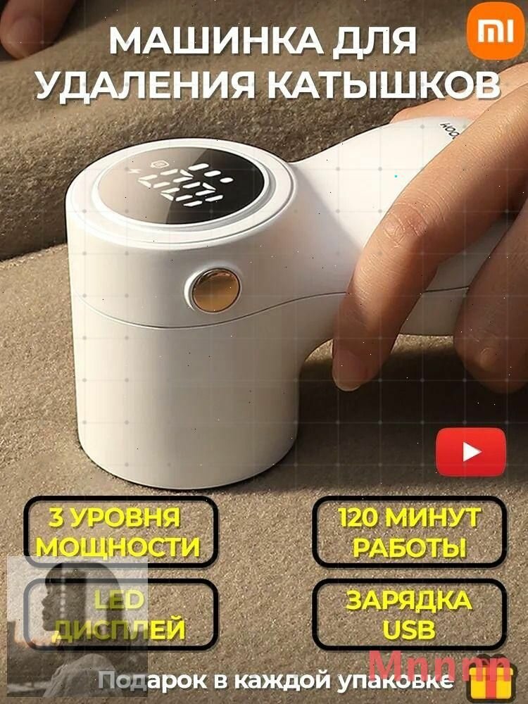Машинка для удаления катышков