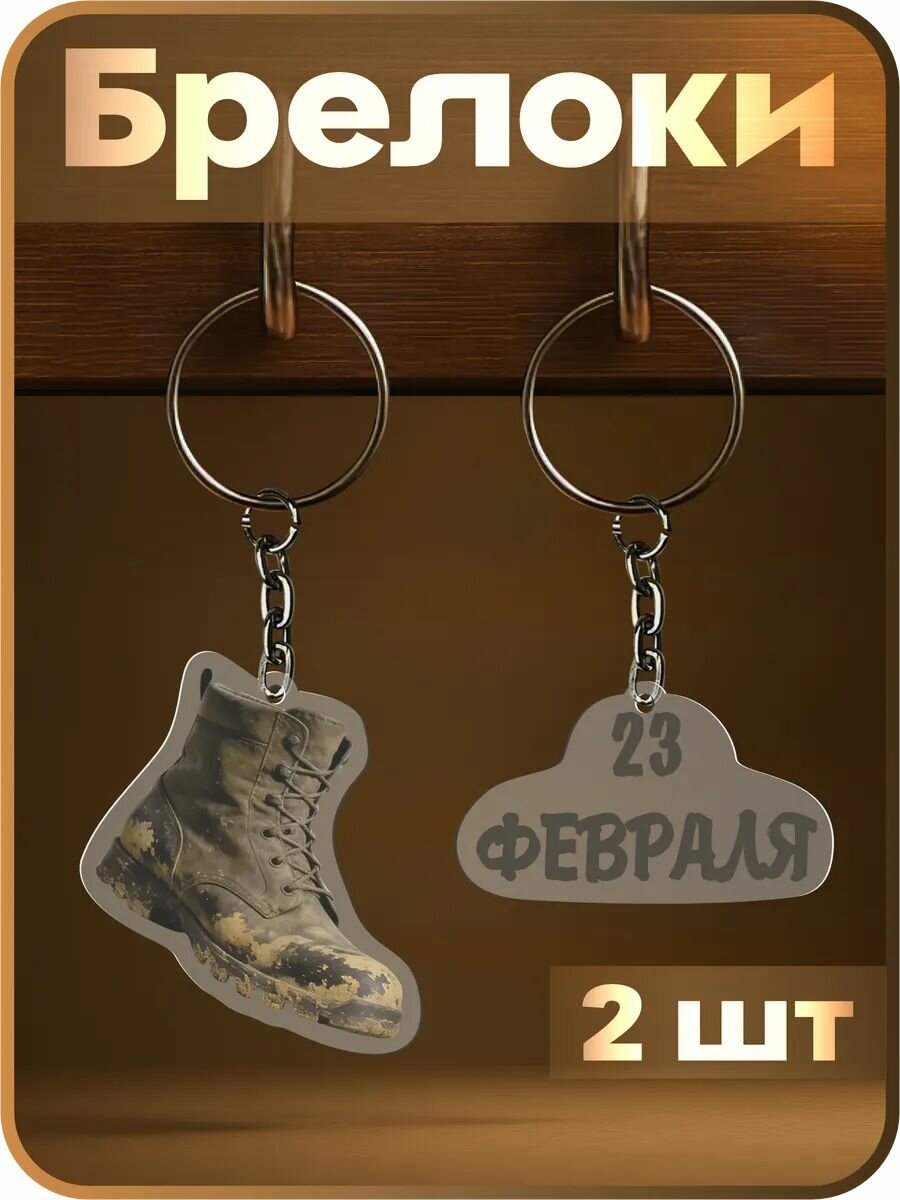 Брелок