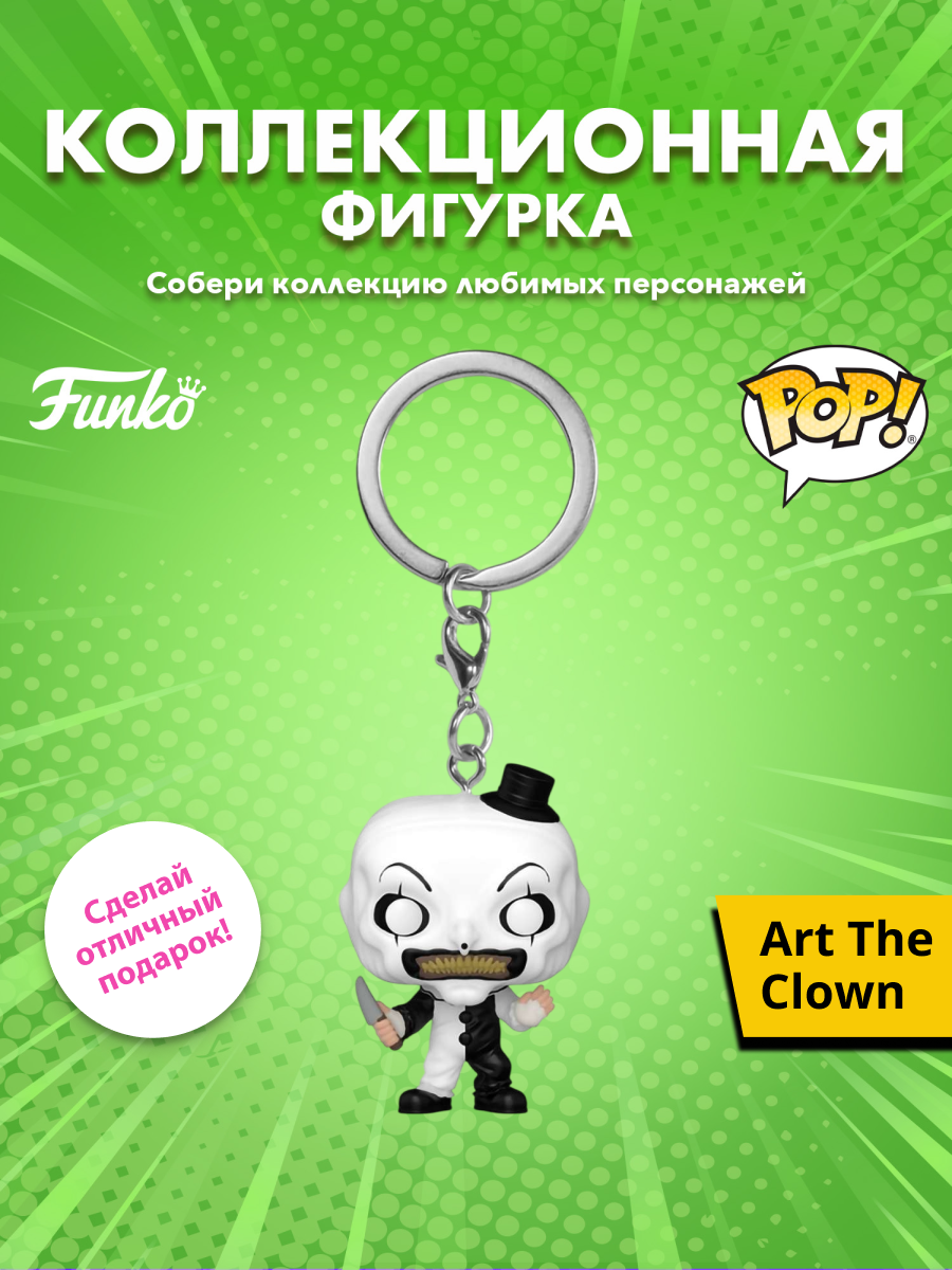 Брелок Funko