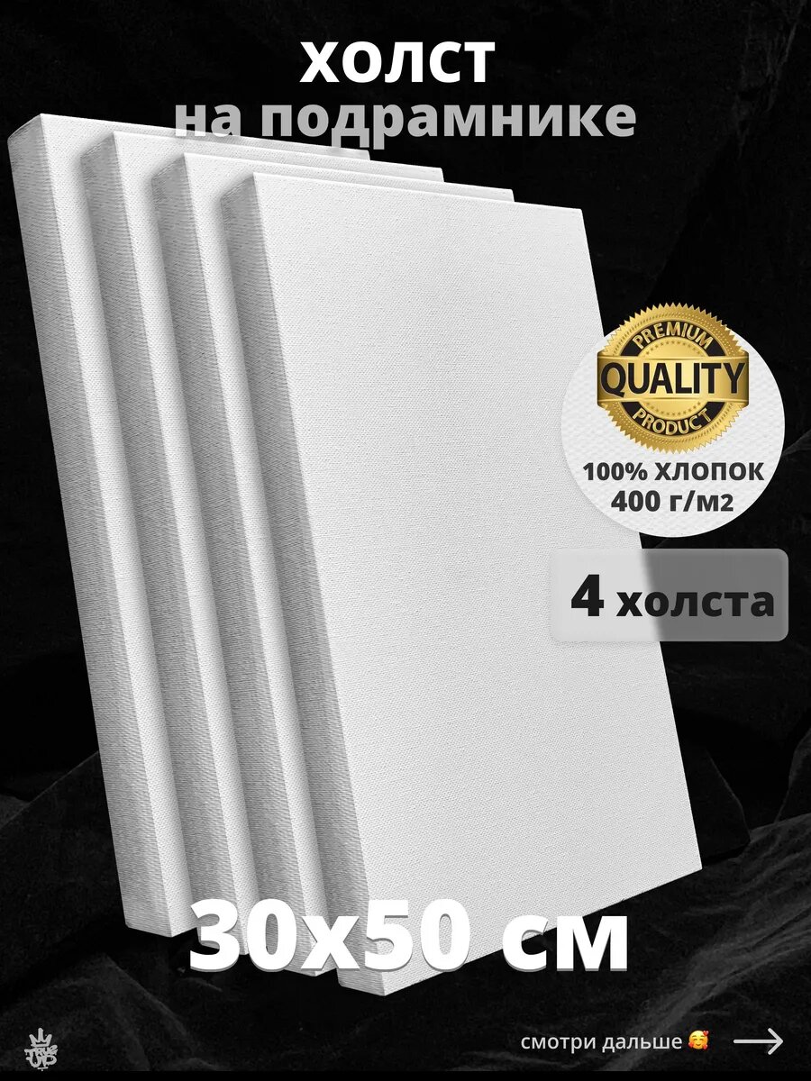 Холст на подрамнике для рисования 30х50 см