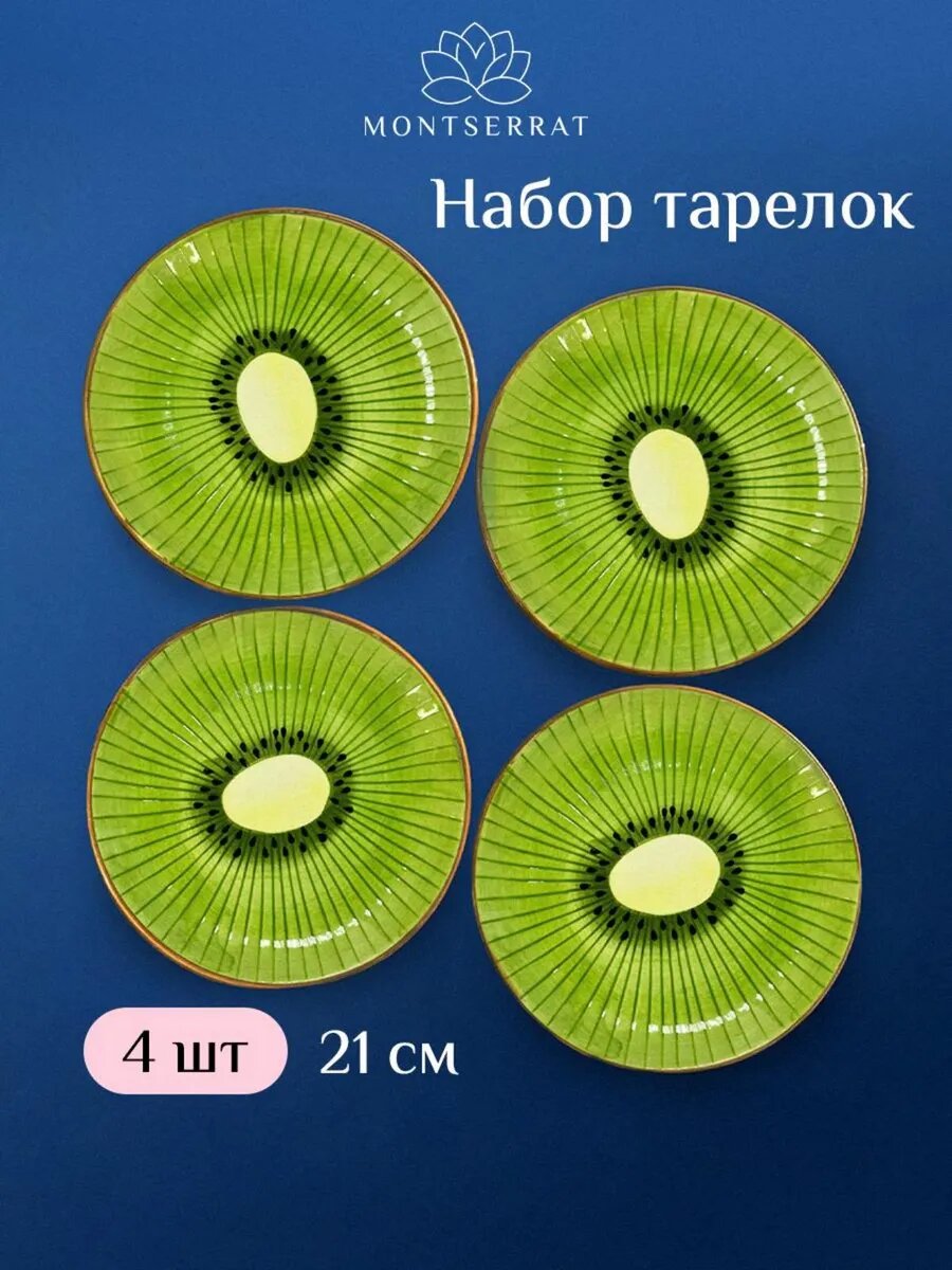 Подарочный набор тарелок для кухни - плоские на 4 персоны