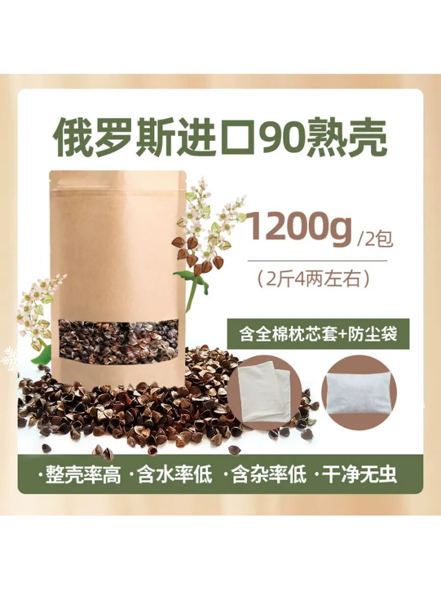 Подушка-гречневая лузга 1200г, мешок 50*30, 1-10см