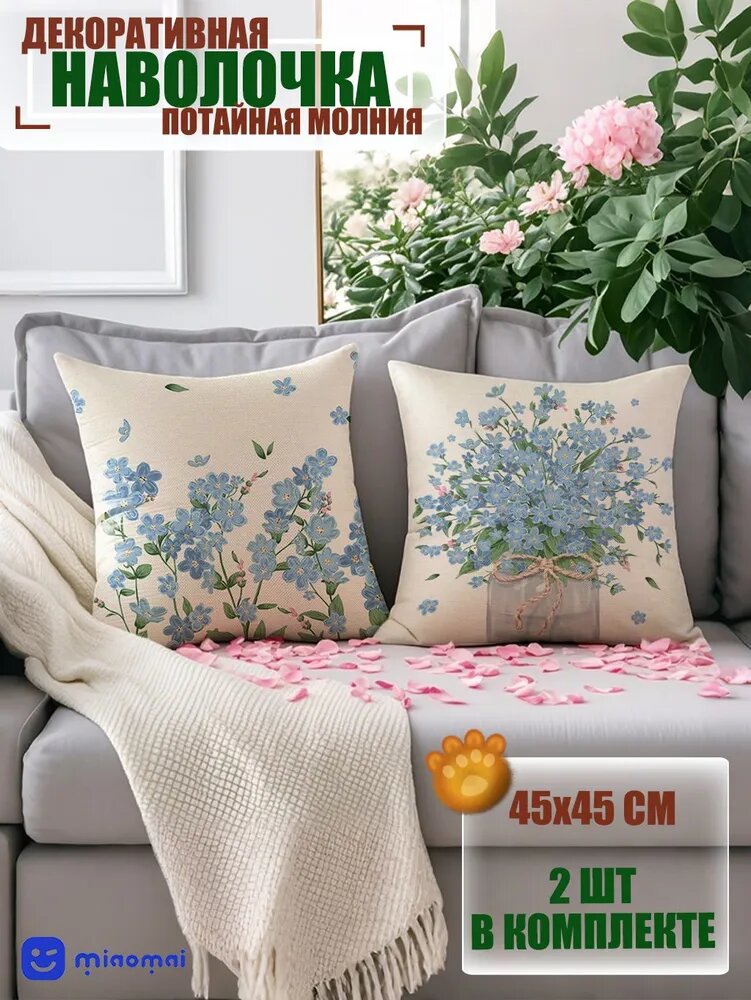 Miaomai Наволочка декоративная 45x45 см, 2 шт.