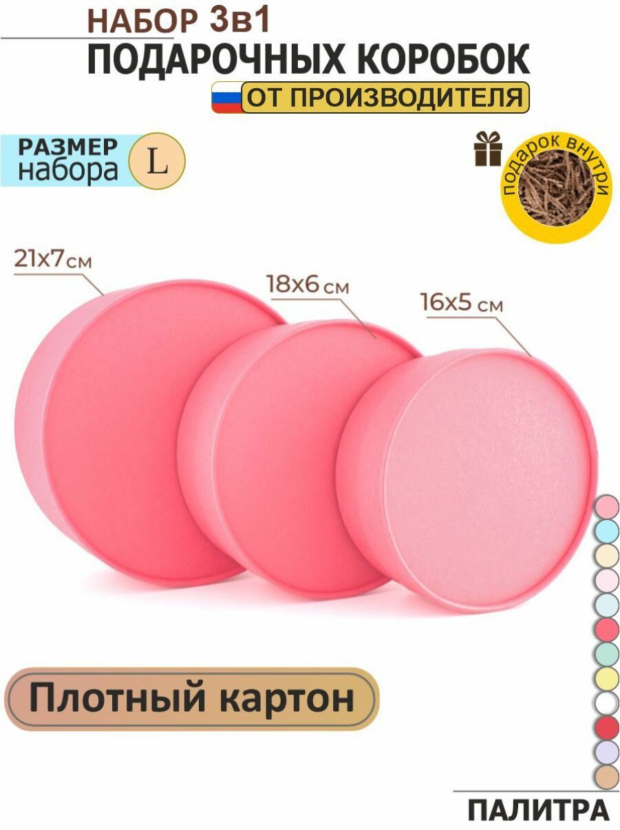 Круглая подарочная коробка шляпная с глухой крышкой с наполнителем для подарка, ГК, 3в1, малиновый, набор 3шт: 21х7 - 1шт, 18х6см - 1шт, 16х5см - 1шт