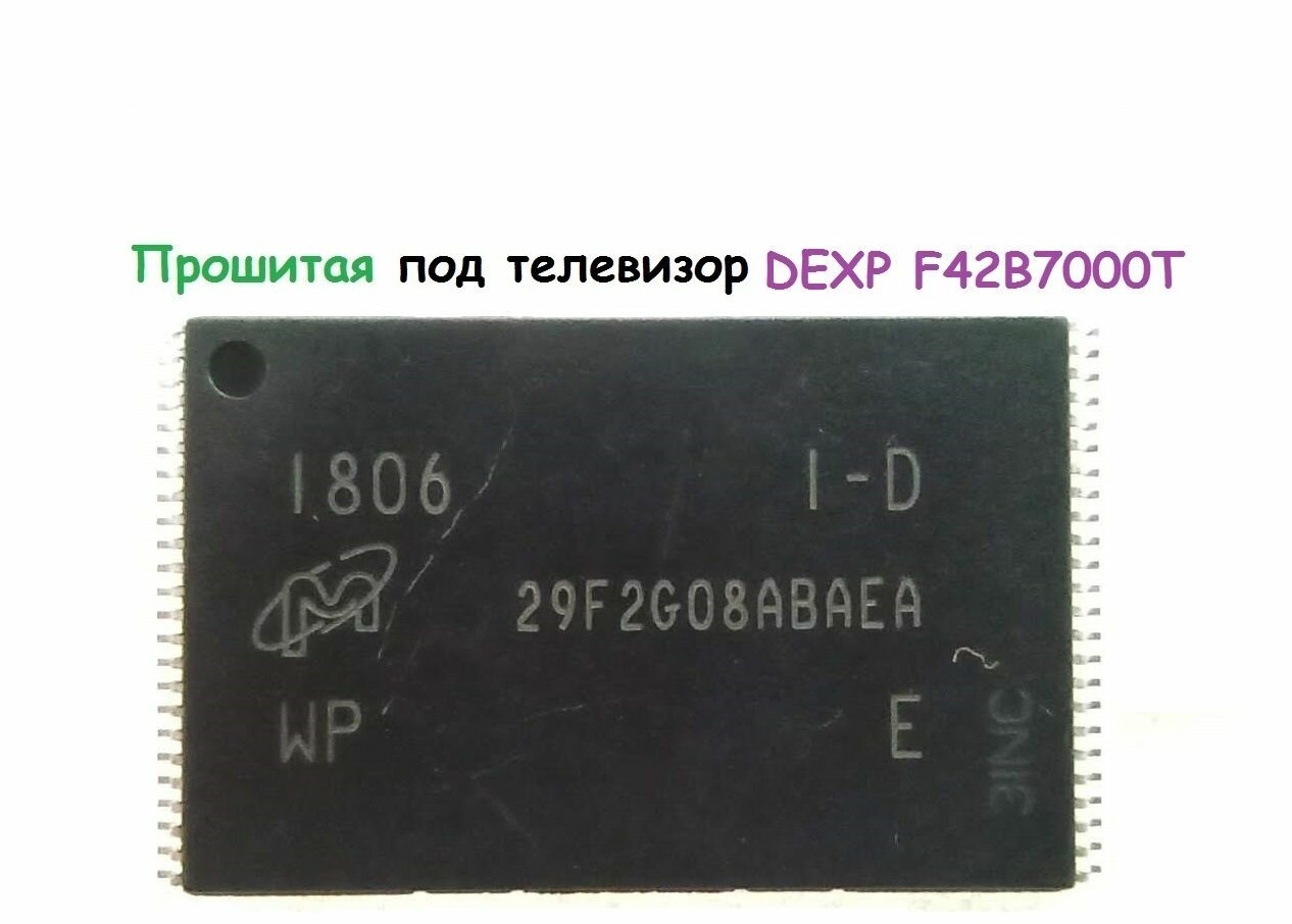 Микросхема 29F2G08abaea Прошитая под ваш тв DEXP F42B7000T