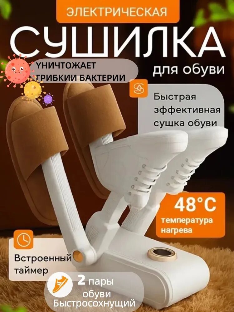 Сушилка для обуви, с ультрафиолетовой лампой, складная, 150 Вт — фото 1