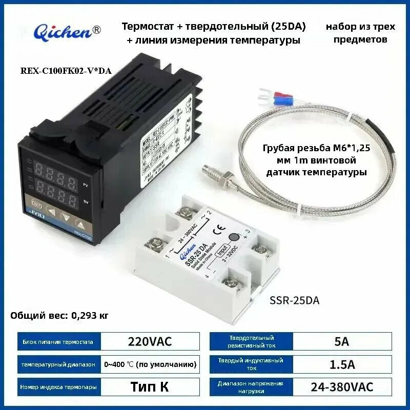 Qichen Терморегулятор/термостат Универсальный, Для кондиционеров, шоколадный