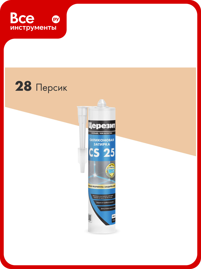 Cиликоновая затирка Церезит CS 25 280 мл, персик 28 3001262