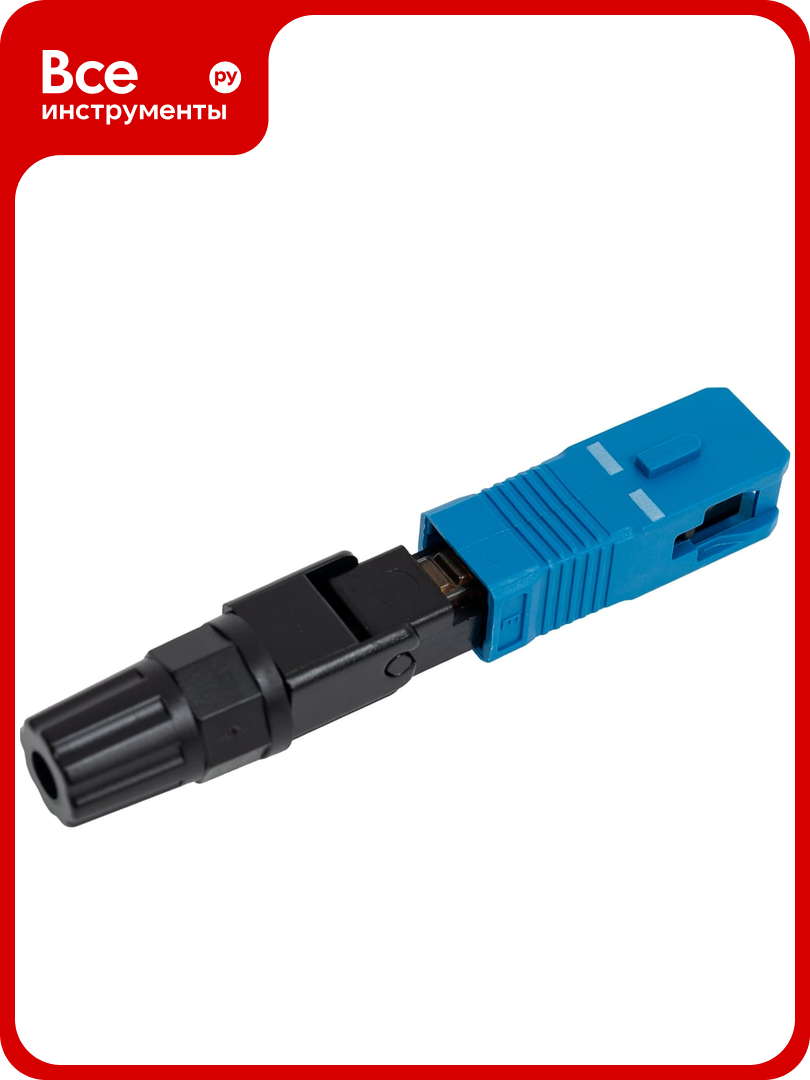 Бесклеевой быстрый коннектор XBIT SC/UPC SM (20шт) С-SC/UPC-SM20